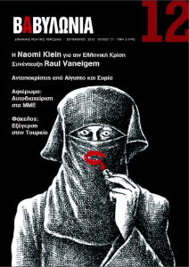 ΤΕΥΧΗ - Βαβυλωνία | Πολιτικό Περιοδικό