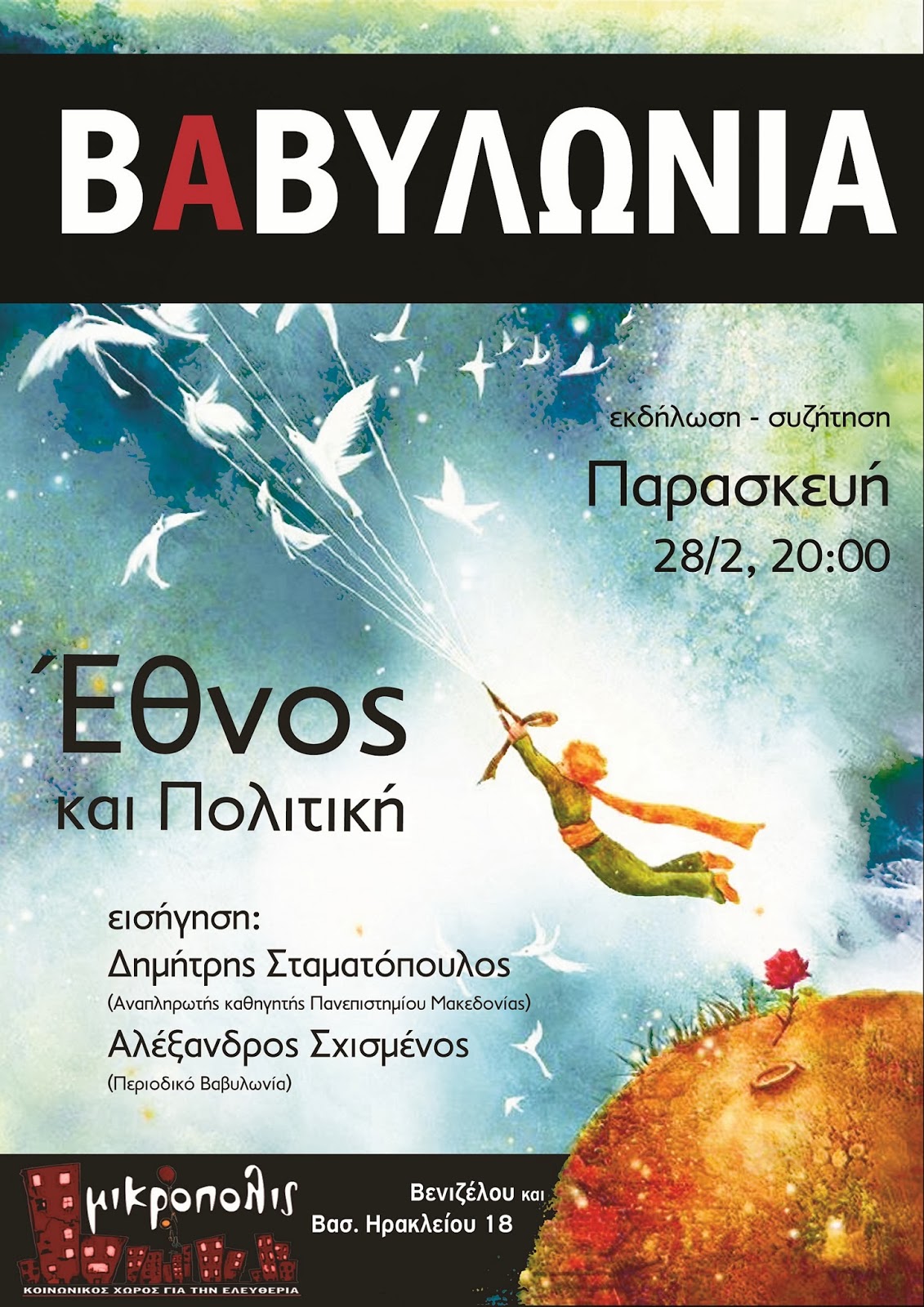 Έθνος και Πολιτική - Βαβυλωνία