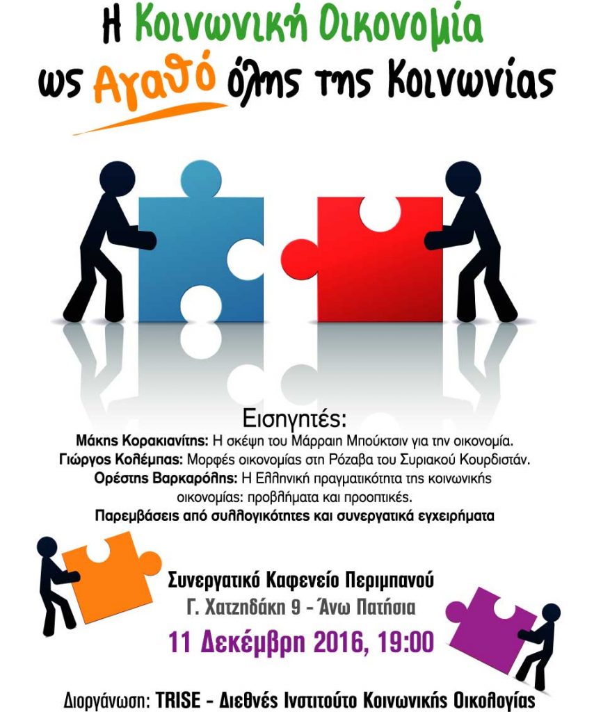 Εκδήλωση: Η Κοινωνική Οικονομία ως Αγαθό Όλης της Κοινωνίας - Βαβυλωνία