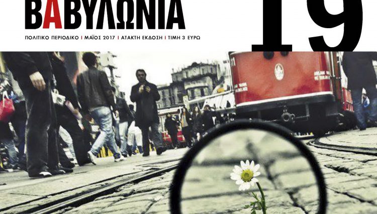 Καζαμίας Βαβυλωνίας 2012 - Βαβυλωνία | Πολιτικό Περιοδικό