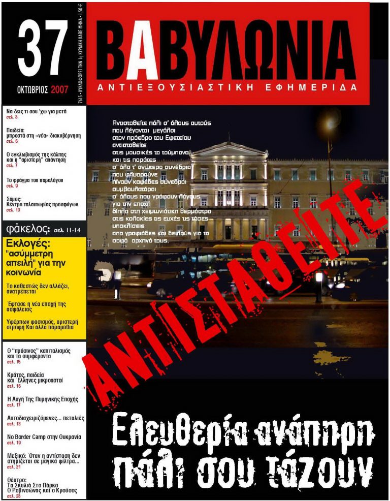 ΤΕΥΧΗ - Βαβυλωνία