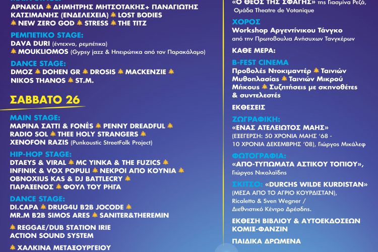 B-FEST 7: Πολιτιστικό Πρόγραμμα - Βαβυλωνία | Πολιτικό Περιοδικό