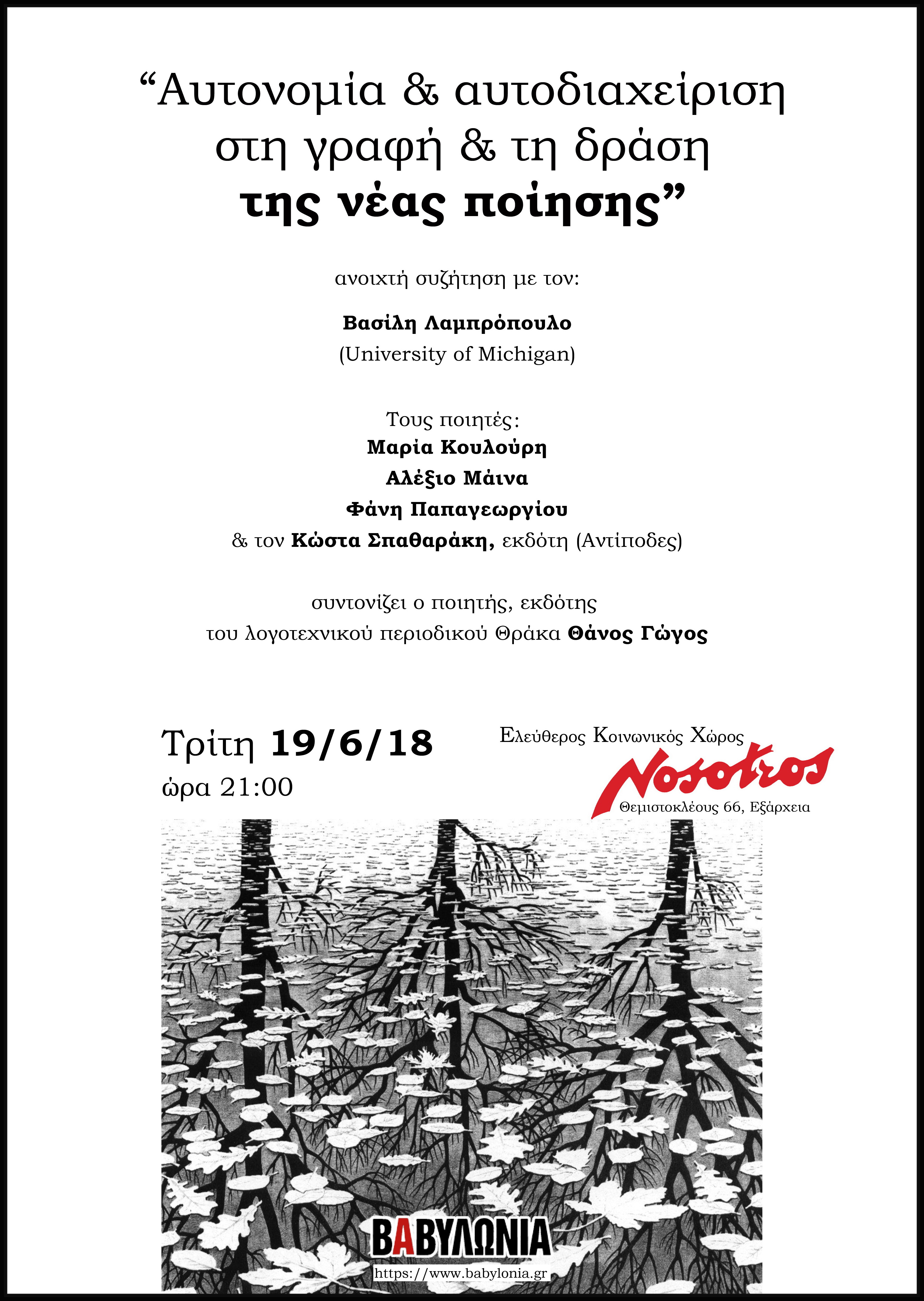 Εκδήλωση: Αυτονομία & Αυτοδιαχείριση στη Γραφή & τη Δράση της Νέας ...