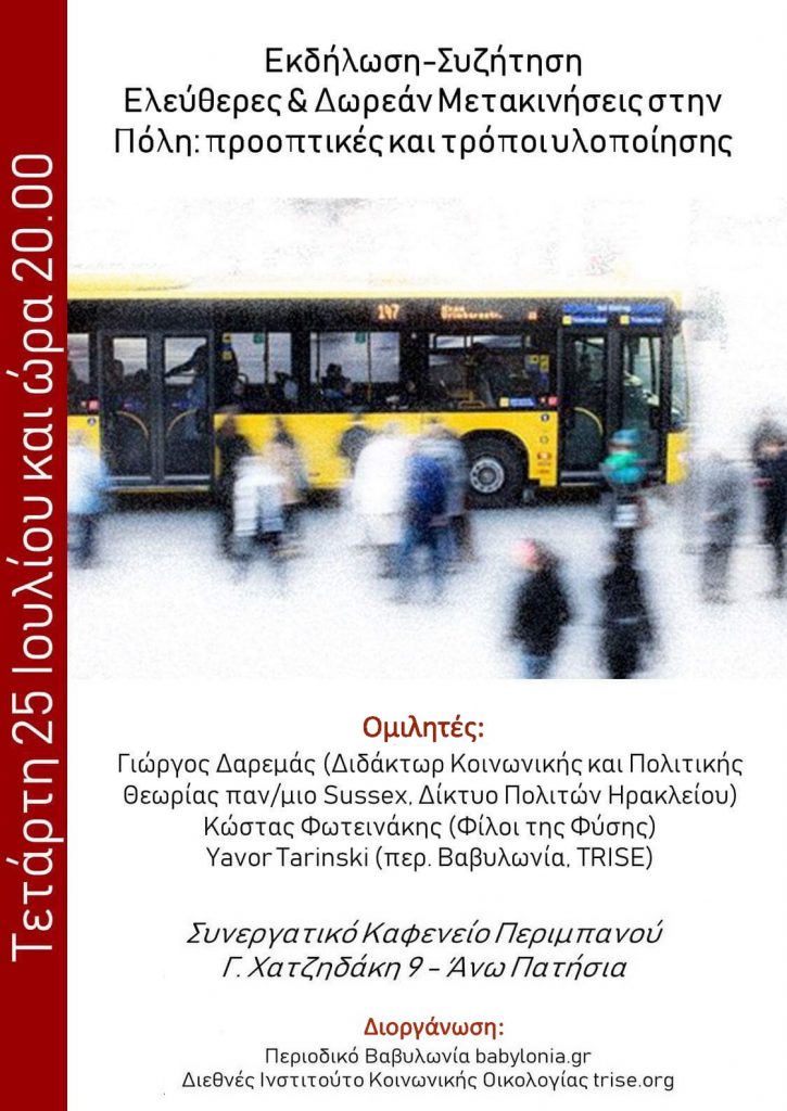 Εκδήλωση: Ελεύθερες & Δωρεάν Μετακινήσεις στην Πόλη | 25/07 - Βαβυλωνία
