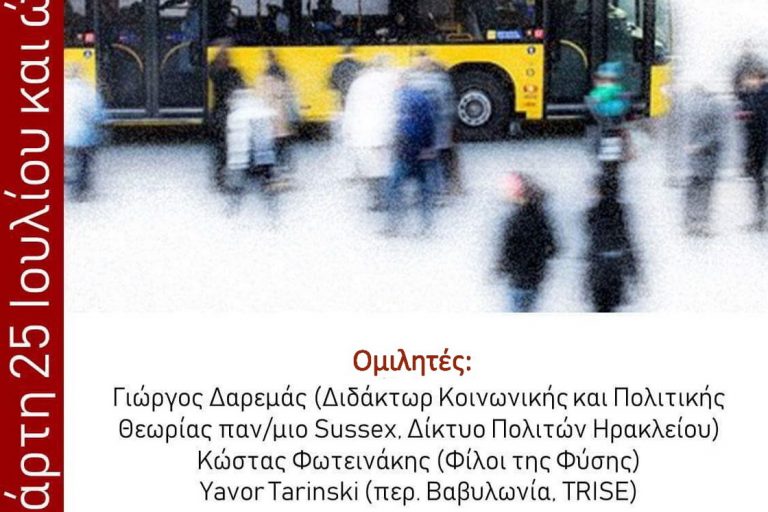 Εκδήλωση: Ελεύθερες & Δωρεάν Μετακινήσεις στην Πόλη | 25/07 - Βαβυλωνία