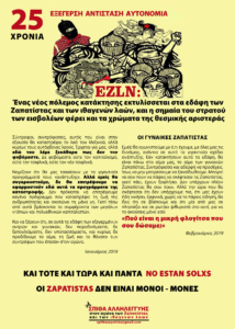Οι Ζαπατίστας δεν είναι μόνοι | 10 Απρίλη: Πορεία-Καλέσματα για ...