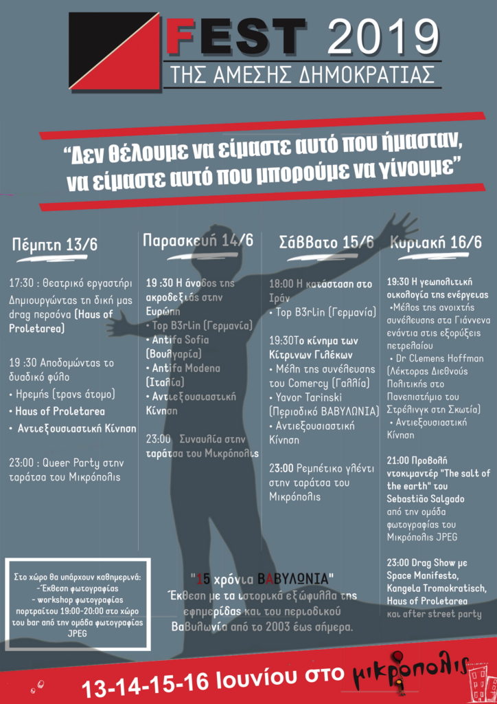 Πρόγραμμα Φεστιβάλ Άμεσης Δημοκρατίας | Θεσσαλονίκη 13-16 Ιούνη - Βαβυλωνία