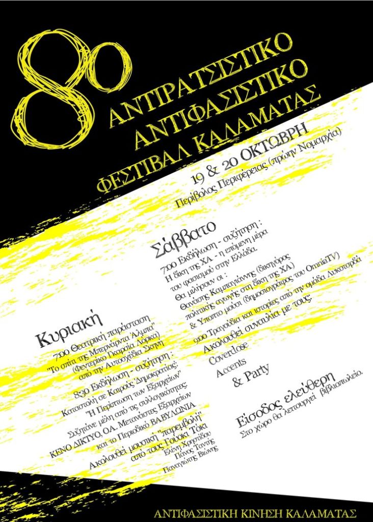 8o Αντιρατσιστικό – Αντιφασιστικό Φεστιβάλ Καλαμάτας - Βαβυλωνία