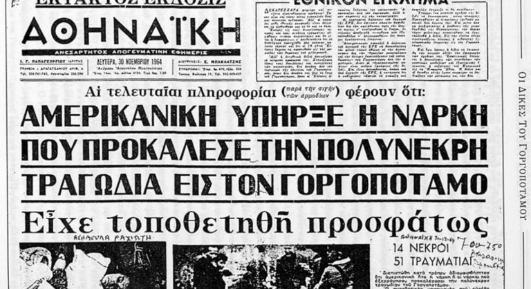 Ο Γοργοπόταμος και το φαντασιακό της «Ενιαίας και Εθνικής» Αντίστασης ...