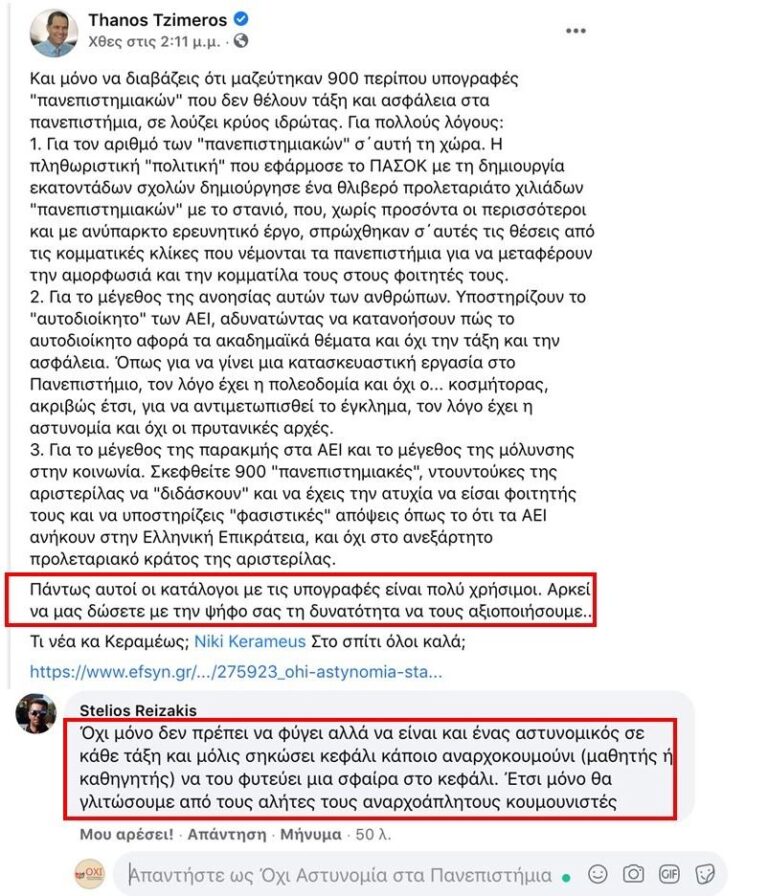 Απόπειρα φίμωσης των πανεπιστημιακών - Βαβυλωνία